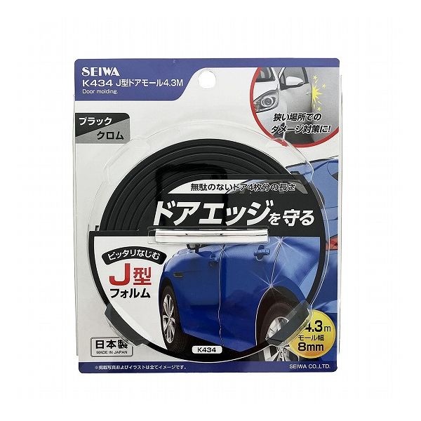 【商品説明】人気車に多い段差付きドアエッジにジャストフィットするよう、断面がJ型をしています。ドアのキズ防止におすすめです。ブラック＆クロームで8mm幅です。【送料について】北海道、沖縄、離島は送料を頂きます。