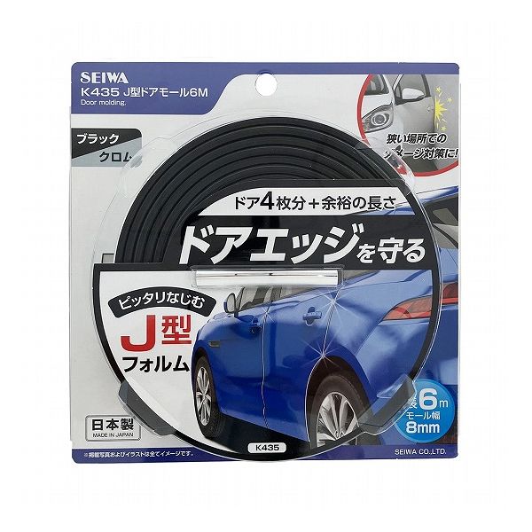 【商品説明】人気車に多い段差付きドアエッジにジャストフィットするよう、断面がJ型をしています。ドアのキズ防止におすすめです。ブラック＆クローム、8mm幅です。【送料について】北海道、沖縄、離島は送料を頂きます。