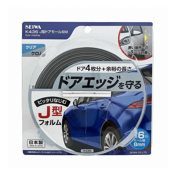 【商品説明】人気車に多い段差付きドアエッジにジャストフィットするよう、断面がJ型をしています。クリア＆クロームで8mm幅です。【送料について】北海道、沖縄、離島は送料を頂きます。