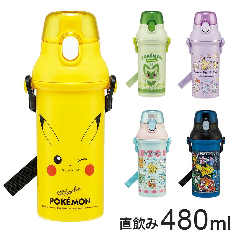 【商品説明】食器洗い乾燥機OKのプラスチック直飲み水筒です。プッシュ式オープンで簡単オープン！本体は氷が入れやすい広口タイプ。肩にかけて持ち運べるショルダーベルト付。軽くて持ちやすい形状です。名前シール入り。※保冷効果はございません。※熱い...
