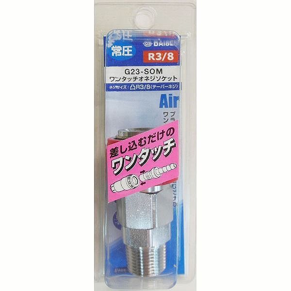 【商品詳細】エアーパーツ。空気配管接続用【送料について】北海道、沖縄、離島は送料を頂きます。