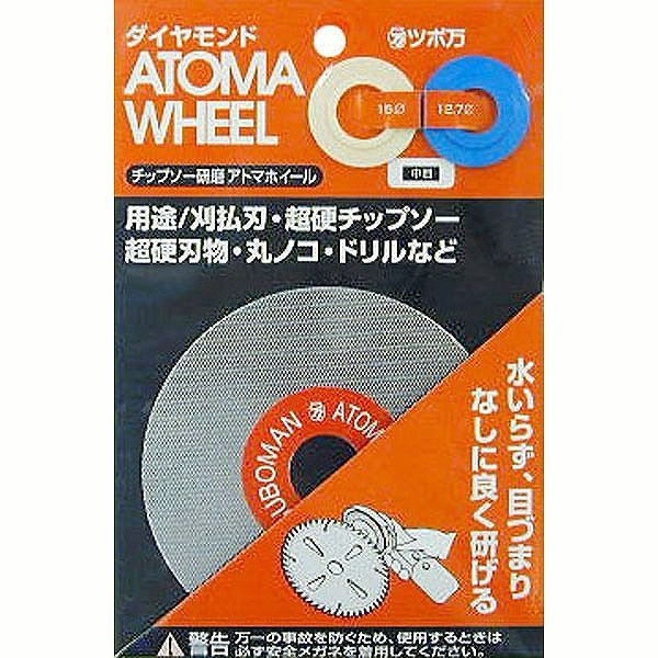 【商品詳細】水いらず、めづまりなしに良く研げる。刈払刃・超硬チップソー・超硬刃物・丸ノコ・ドリル等の研磨【送料について】北海道、沖縄、離島は送料を頂きます。