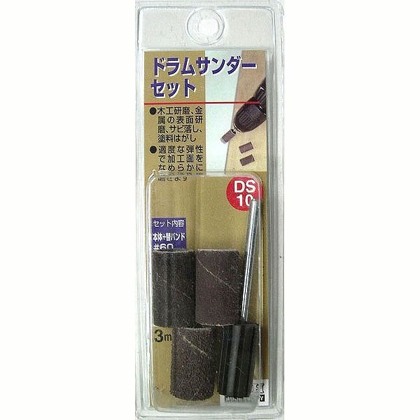 【商品詳細】強靭かつ正確さを備えたツール。ドラムサンダーセット【送料について】北海道、沖縄、離島は送料を頂きます。