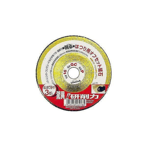 【商品詳細】日本製のはつり用オフセット砥石（削る用）！はつり、面取りに驚異的な研削力【送料について】北海道、沖縄、離島は送料を頂きます。