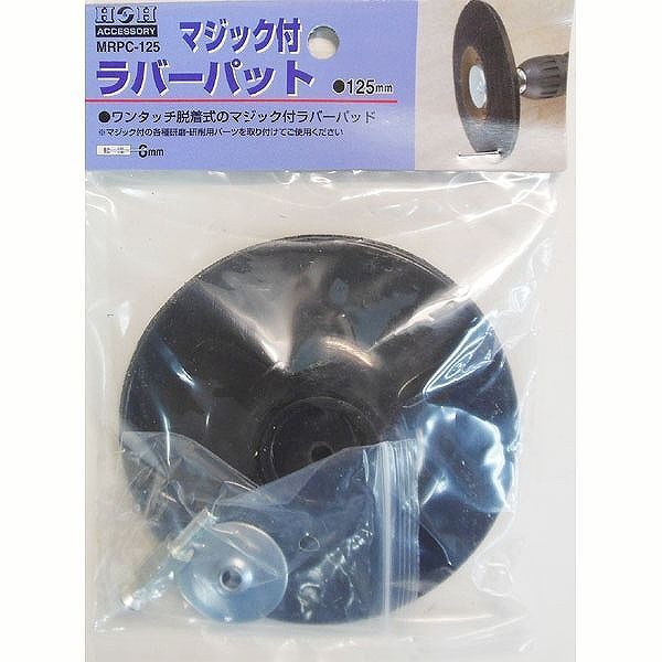 【商品詳細】ワンタッチ脱着しきのマジック付。マジック付の各種研磨、研削用パーツを取り付けてご使用ください【送料について】北海道、沖縄、離島は送料を頂きます。