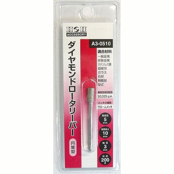 【商品詳細】クロームメッキによりダイヤモンド粒の保持力と剛性を高めました。精密研削からバリ取り、彫刻加工まで幅広い加工に適しています【送料について】北海道、沖縄、離島は送料を頂きます。
