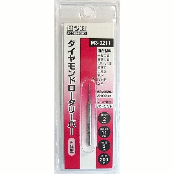 【商品詳細】クロームメッキによりダイヤモンド粒の保持力と剛性を高めました。精密研削からバリ取り、彫刻加工まで幅広い加工に適しています【送料について】北海道、沖縄、離島は送料を頂きます。