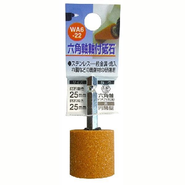 【商品詳細】軸付の砥石。ステンレス、一般金属、焼き入れ鋼などの難削材の研削用に【送料について】北海道、沖縄、離島は送料を頂きます。