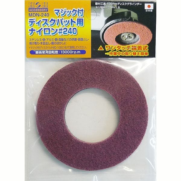 【商品詳細】ワンタッチ脱着式のマジック付ディスク。ステンレス、鉄、アルミ、銅、真鍮などの研削、錆び落とし、焼け取り、木目出し、傷のぼかしに【送料について】北海道、沖縄、離島は送料を頂きます。