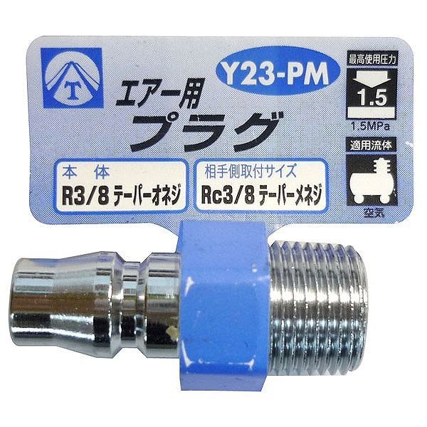 【商品詳細】3分プラグ。エアー用プラグ【送料について】北海道、沖縄、離島は送料を頂きます。