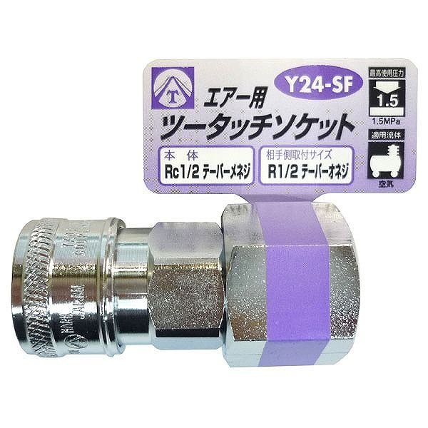 【商品詳細】ツータッチ4分ソケット。エアー用【送料について】北海道、沖縄、離島は送料を頂きます。