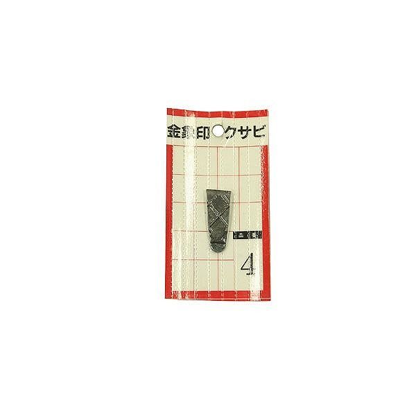【商品詳細】表面部を斜めに網目の筋を付けた抜けにくいクサビ●厚さ：3【送料について】北海道、沖縄、離島は送料を頂きます。