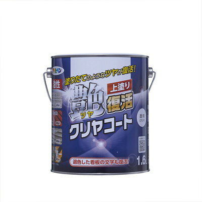 【商品説明】●旧塗膜へ塗装する事で、塗りたてのような光沢が復活します。●透明仕上げのため、塗り継ぎの心配や、細かいマスキング(塗装文字、色分けされた塗装面へのマスキング等)の必要がありません。●特殊アクリル樹脂の採用で耐候性が良好です。●水...