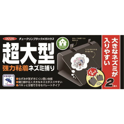 【商品説明】●開口部が広く、ネズミが入りやすい。●パキッと割れるセパレート仕様！●最大で4か所・複数箇所に設置可能。●黒色・耐水台紙　高品質プロ仕様！●容量：2枚入●商品サイズ（約）：W332×D137×H102mm、セパレート状態W166...