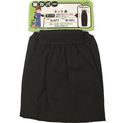 【商品説明】●園芸・水仕事・袖口の汚れ防止に●材質：綿100％ ●全長：36cm※メーカーの都合によりパッケージ、内容等が変更される場合がございます。当店はメーカーコード（JANコード）で管理をしている為それに伴う返品、返金等の対応は受け付...