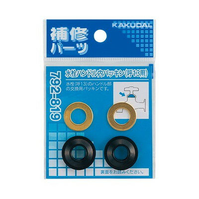 【商品説明】●水栓本体部品。●材質：黄銅・NBR ●2組入り※メーカーの都合によりパッケージ、内容等が変更される場合がございます。当店はメーカーコード（JANコード）で管理をしている為それに伴う返品、返金等の対応は受け付けておりませんのでご...