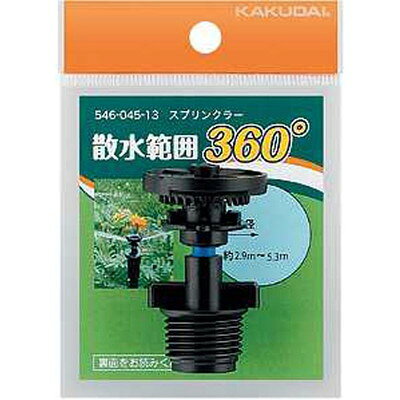 【商品説明】●ホイールの回転で水を拡散。●取付ネジR1／2。●最高使用圧力：0.3MPa。●温室内、ビニールハウス内の潅水や庭の花木、ミニ菜園などの散水に最適です。●材質：POM?※メーカーの都合によりパッケージ、内容等が変更される場合がご...