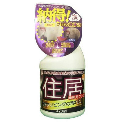【商品説明】●米国農務省A1認定！●100％天然由来の業務用洗浄剤。●汚れを取りながら『抗菌』『消臭』『防カビ』機能、液だれしにくい泡タイプ。●内容用：420ml●主成分：オレンジオイル、界面活性剤4％（ココナッツジエタノールアミド、メチル...