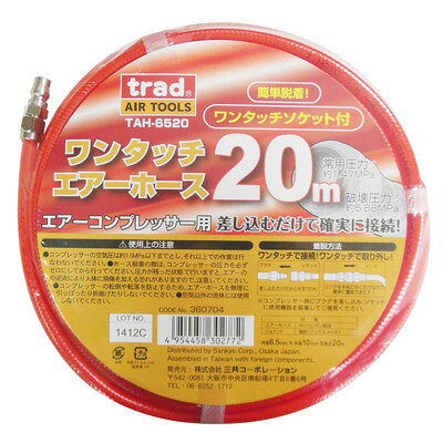 【商品説明】●簡単脱着！ワンタッチソケット付。●長さ:20m●常用圧力:約1.47MPa●破壊圧力:約5.88MPa●内径6.5mm×外径10mm●材質:エアーホース:ポリウレタン樹脂、ソケット・プラグ:鋼鉄（ニッケルメッキ）※メーカーの都...