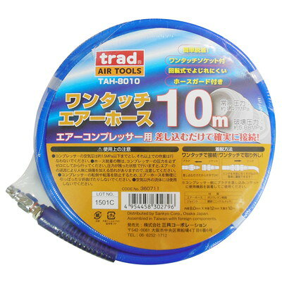 【商品説明】●【特長】回転式でよじれにくい。ホースガード付。●長さ:10m●常用圧力:約1.47MPa●破壊圧力:約5.88MPa●内径8mm×外径12mm●材質:エアーホース:ポリウレタン樹脂、ソケット・プラグ:鋼鉄（ニッケルメッキ）※メ...