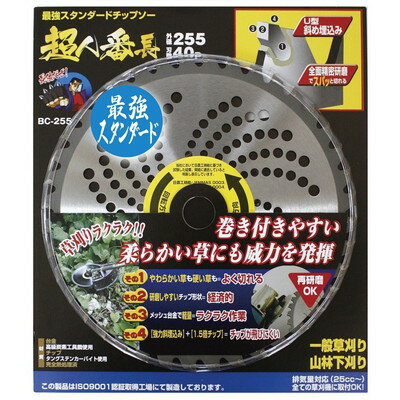 【商品説明】●長年大人気の強力斜め埋め込み、全面研磨チップ。●超軽量でラクラク。【用途】●一般草刈り・山林下刈り用。●サイズ：255×40P●サイズ：255×40P※メーカーの都合によりパッケージ、内容等が変更される場合がございます。当店は...