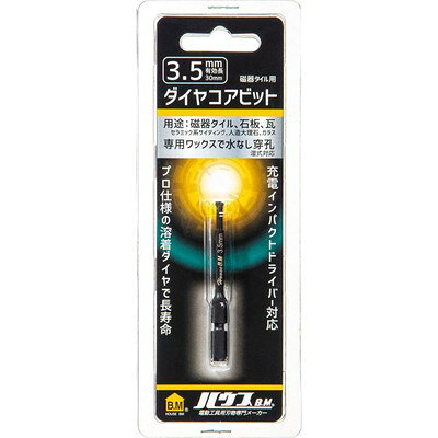 【商品説明】●放熱性の高いスマートワックスにより、磁器タイルへの水なし穿孔が可能です。(湿式にも対応)●高精度な溶着ダイヤ技術と特殊な刃先形状で、効率的な穿孔を実現しました。●インパクトドリル、電動ドリル、軽量ハンマードリル(SDSプラス)...