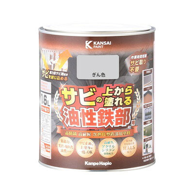 【商品説明】●高耐久アクリルシリコン樹脂と強力防サビ剤の効果により、最高クラスの高い防サビ性と高い耐久性を実現したサビの上から直接塗れる高性能鉄部用塗料です。●強力防サビ剤が防サビ効果を発揮し、サビ止めと上塗りが同時に出来ます。●たれにくく...