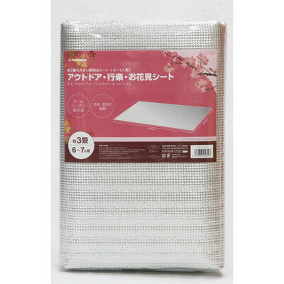 【商品説明】●適度なクッション性と地面の冷たさを遮断！●アルミ加工で清潔・安心、汚れても拭き取りやすい●お花見や運動会、海に山などで使うレジャーシート●パッケージサイズ：320x90x500mm●パッケージ重量：390g●商品サイズ：180...