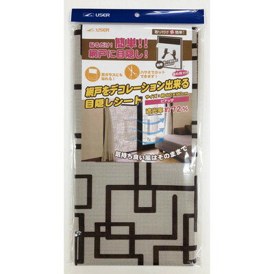 【商品説明】●モダンな柄で網戸をオシャレにデコレーションして、目隠し・日よけ効果もプラス！●粘着メッシュで貼付け簡単！●剥がれ防止の留め具付きで、網戸と目隠しシートを挟み込み、くるっと回してロック。●商品サイズ(mm)：900x900x0....