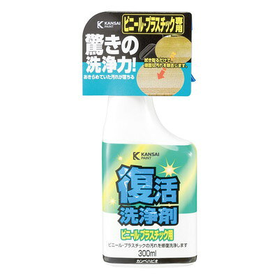 【商品説明】●ハウスクリーニングのプロが「汚れた素材・場所の種類」、「汚れの原因」に応じて開発した高性能クリーナー。「驚きの洗浄力」でこれまで中性洗剤では落ちなかったビニール・プラスチック製品の汚れを落とします。●研磨剤を含んでおらず、素材...