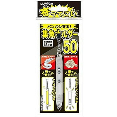【商品説明】●スナップに簡単取り付け！音と光でバンバン寄る！●サイズ：H72×W10mm●仕様：集魚ホルダー×1、ラトルスティック×1、ケミホタル×1※メーカーの都合によりパッケージ、内容等が変更される場合がございます。当店はメーカーコード...