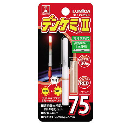 【商品説明】●電気発光のケミホタル。●電池交換が出来るようになり、さらに使い勝手が向上したLED式ウキトップライトの決定版。●お手持ちのケミホタル対応ウキにそのままセット可能。●専用チューブで仕掛けに取り付けて簡易的な水中集魚ライトにも!●...