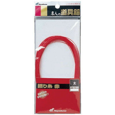 【商品説明】●自分だけの手作り仕掛に！●カラー：赤●サイズ：細※メーカーの都合によりパッケージ、内容等が変更される場合がございます。当店はメーカーコード（JANコード）で管理をしている為それに伴う返品、返金等の対応は受け付けておりませんので...