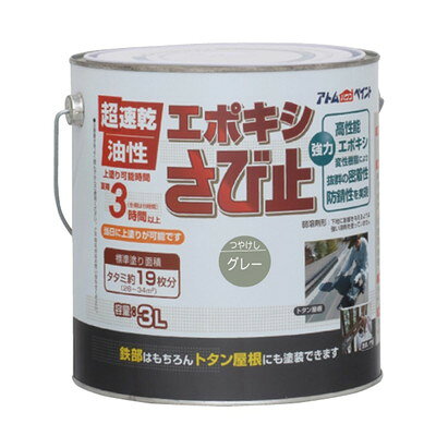 【商品説明】●高性能エポキシ変性樹脂により抜群の密着性と防錆性を実現。●トタン屋根のさび止めにも最適です。●超速乾なので当日中に上塗りが可能です。●サイズ:190×190×183mm●重量:4260g●属性/仕上がり感/塗り回数:油性つや消...