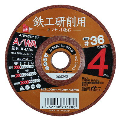 【商品説明】●オフセット砥石。●本体サイズ（mm）：100×100×8●質量（g）：72●外径（mm）：100●厚み（mm）：4●穴径（mm）：15●砥粒：A砥粒（アルミナ系）●粒度：＃36●最高周速度（m/s）：72●砥石レベル：砥粒：2...