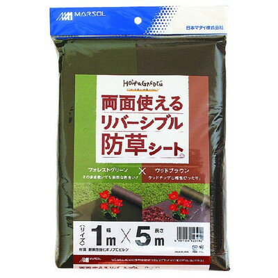 【商品説明】●自然食で植物や土の色に調和。雑草の繁茂、飛来種子の成長を抑制。●サイズ：1m×5m●カラー：フォレストグリーン/ウッドブラウン●材質：ポリプロピレン●日本●フォレストグリーン/ウッドブラウン※メーカーの都合によりパッケージ、内...