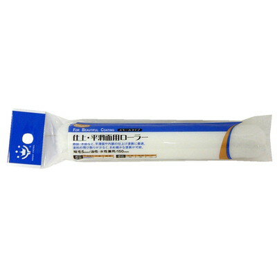 【商品説明】●細口径で小型サイズのスモールタイプ。●油性・水性塗料兼用。●刷毛と比べて、広い面の塗装に最適です。●毛丈が標準より短いため、平滑面の塗装向きで、鉄部・木部などの仕上げ塗装に適しております。●用途:内装・鉄扉などの平滑仕上げに。...