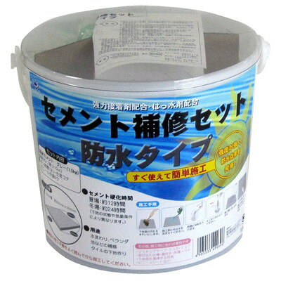 【商品説明】●セメント、練り液、コテ、手袋がセットになった補修セットです。●初心者にも安心の施工ガイドブック付き。●硬化促進剤配合。●材質：セメント／ポルトランドセメント・砂・アクリル樹脂、練り液／アクリル系エマルジョン樹脂、左官コテ／PS...