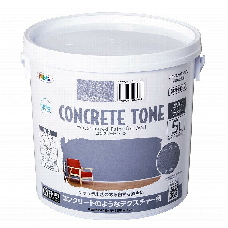 【商品説明】●ハケ・コテバケで施工、手でも塗れる、屋内外用の水性塗料。【商品詳細】●簡単に無機質感やコンクリートのような風合いを出すことができます。●屋内外で使用でき、耐候性に優れます。●防カビ剤・防藻剤の配合により、長期間カビ、藻、コケの...