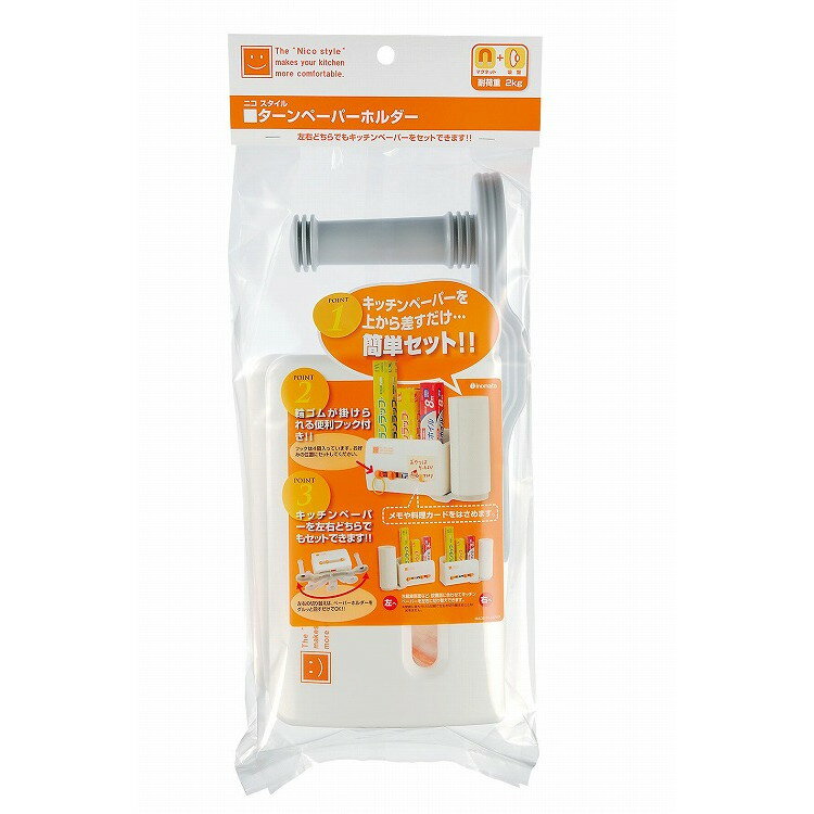 【商品説明】●左右の切替は、グルッと回すだけ。【商品詳細】●冷蔵庫側面など、設置面に合わせてキッチンペーパーを左右に切替OK。●メモや輪ゴムが掛けれるフック4個付き。●カラー:ホワイト。●サイズ:32.4×11.2×17.6Hcm。●材質:...