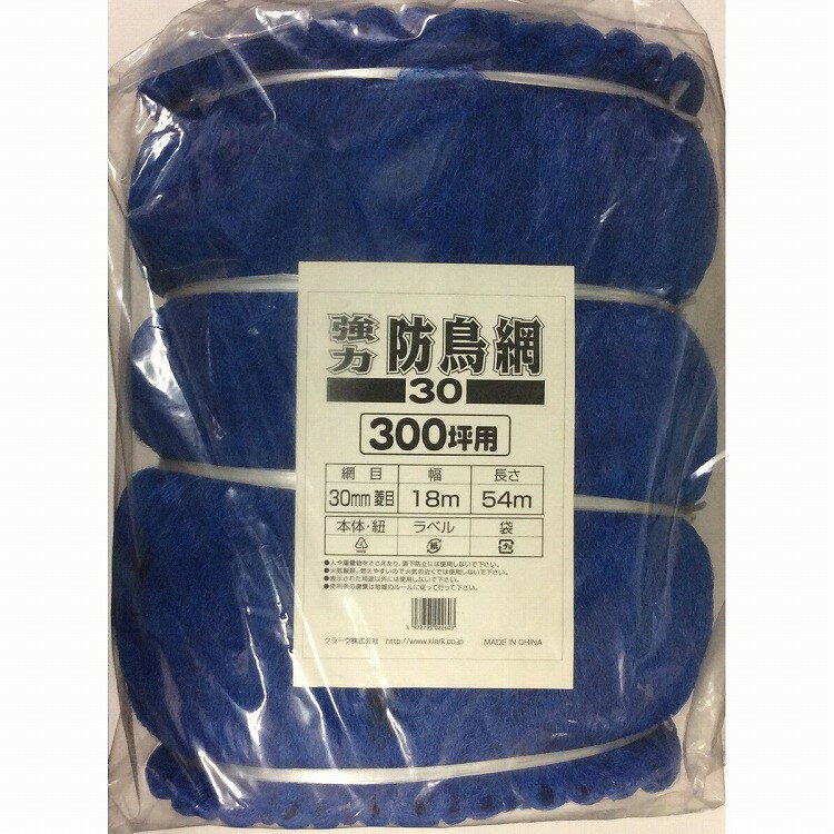 【商品説明】●長年使える強力タイプの防鳥網です。【商品詳細】●果実・苗物などの鳥よけに最適。●作物や果実を鳥や蝶から守ります。●オレンジ色の防鳥網に比べ糸が太く防鳥効果が高い。●内容量:18×54m。●カラー:ブルー。●網目:約30mm。●...