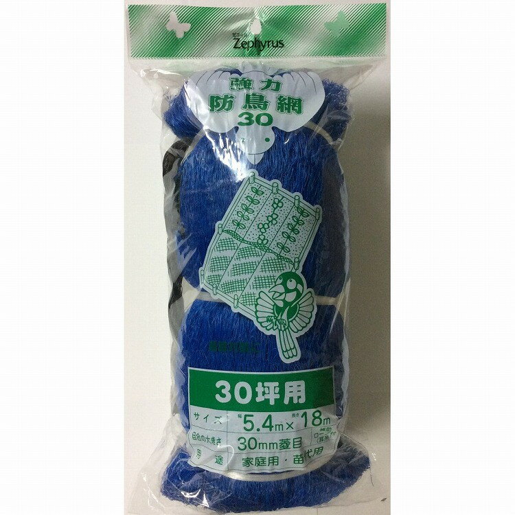 【商品説明】●長年使える強力タイプの防鳥網です。【商品詳細】●果実・苗物などの鳥よけに最適。●作物や果実を鳥や蝶から守ります。●オレンジ色の防鳥網に比べ糸が太く防鳥効果が高い。●内容量:5.4×18mm。●カラー:ブルー。●網目:約30mm...