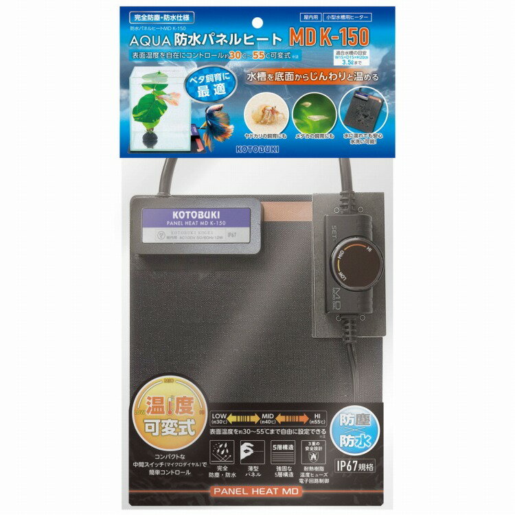 【商品情報】●ベタ、メダカ、ヤドカリ飼育に最適。●表面温度を自在にコントロール約30°C?55°C可変式。●水に濡れても安心の防塵・防水仕様(IP67規格)。●薄型仕様なのに強固な5層構造を実現。●ヒーター本体は難燃性硬質樹脂(UL規格V-...