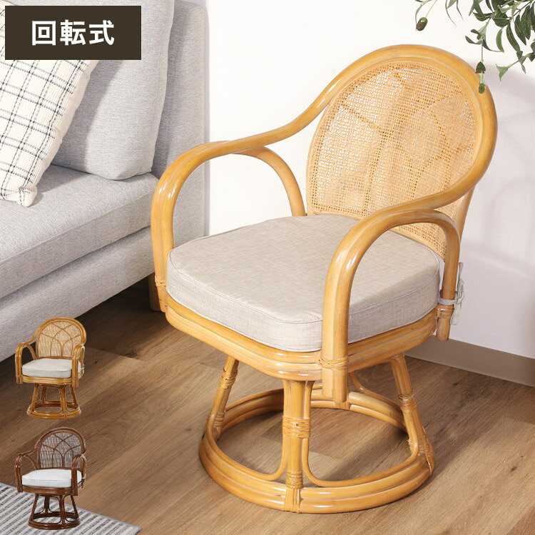 ■商品サイズ幅520×奥行540×高さ750mm■重量5.5kg【代引きについて】こちらの商品は、代引きでの出荷は受け付けておりません。【送料について】北海道、沖縄、離島は送料を頂きます。回転ラタンチェアミドルタイプハイタイプ