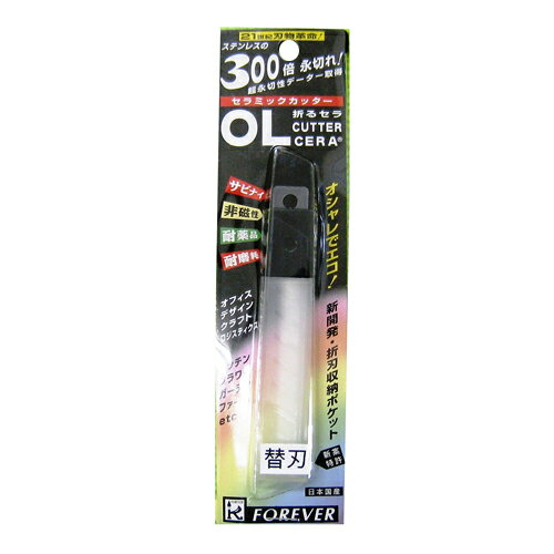 【用途】OLカッター用替刃。【機能・特徴】セラミックの硬度はハガネの2倍、切れ味持続は30倍です。錆びなく、耐薬品性にも優れています。非磁性で、クリールームにも使用可能です。切れなくなったら折り目で折ってさら長持ち。軽く、シャープナ切れ味が...