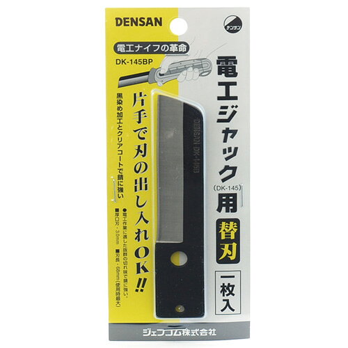 【用途】DK−145用替刃。【機能・特徴】電工ジャック用です。【仕様】●3.0mm厚口刃。【商品サイズ】幅23×高さ115×奥行3mm　重量47g【送料について】北海道、沖縄、離島は送料を頂きます。【用途】DK−145用替刃。【機能・特徴】...