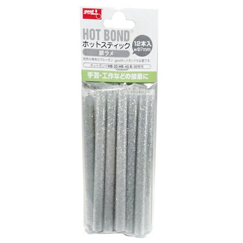 【用途】ホットボンド専用スティック。適用機種　　HB-25、45。【仕様】●カラー：銀ラメ　寸法φ7×100mm　重量50g。【商品サイズ】奥行100×幅30×高さ22mm　重量60g【送料について】北海道、沖縄、離島は送料を頂きます。作業...