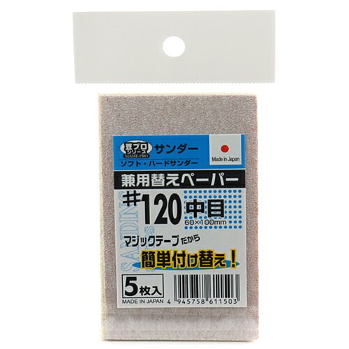 【用途】豆プロサンディング用取替ペーパー中目。【機能・特徴】マジックテープなので簡単に付け替えができます。そのままの大きさでMPM-60、半分でMPM-30、3分の1でMPM-20にぴったりのサイズです。【仕様】●マジックテープ式。●裏面：...