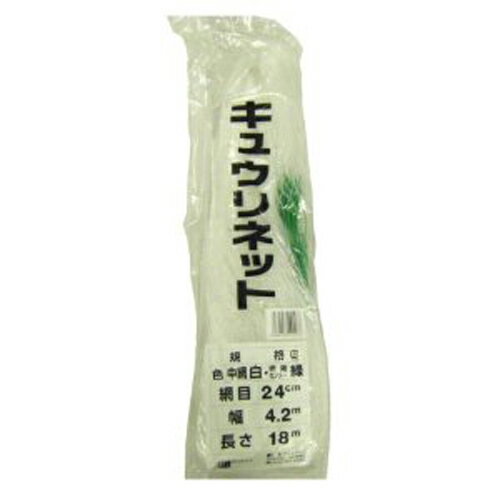 【用途】きゅうりネット。【機能・特徴】通風、採光が良く、良果が得られます。摘芯、整枝、誘引がらくです。網糸は強く、くさらないです。品質は抜群、安心して使用できます。【仕様】●サイズ：4.2m×18m。●色：中網(白)・両端(緑)。●目合：2...