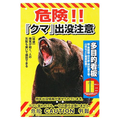 【用途】農作物等、大切なものを盗難から守る為の防止看板。【機能・特徴】畑、果樹園、空き家、資材置き場、山林などの不法侵入防止に役立ちます。厚さ0.4mmの柔軟性のある材質で耐久性に優れます。支柱やフェンスに結束バンド等で簡単に取り付けできま...